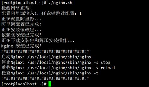 Nginx 一键安装脚本（几分钟搞定） Csdn博客