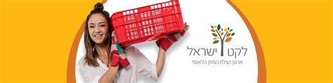 לקט ישראל