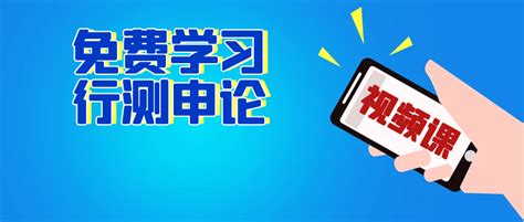 0元学习行测申论 公考《7天特训营》第四期7月28日开讲xxxx