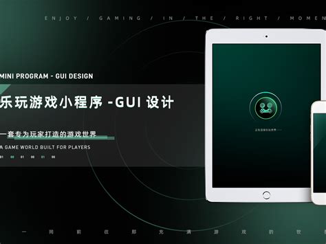 乐玩游戏小程序 Gui设计mariksonsuta 站酷zcool