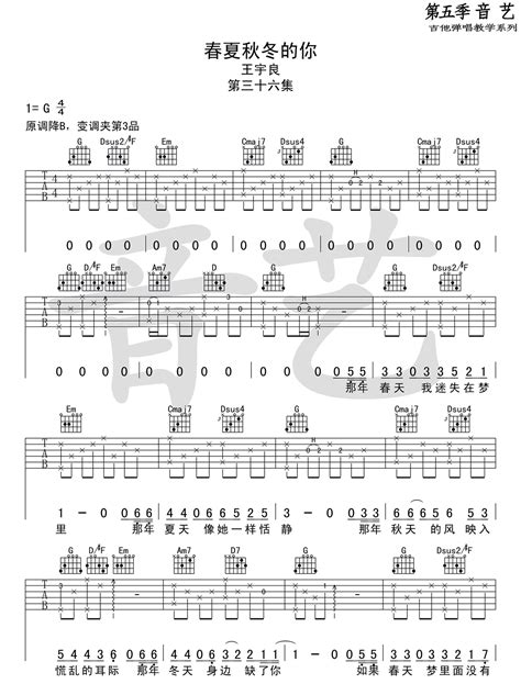 王宇良《春夏秋冬的你 G调吉他谱》g调
