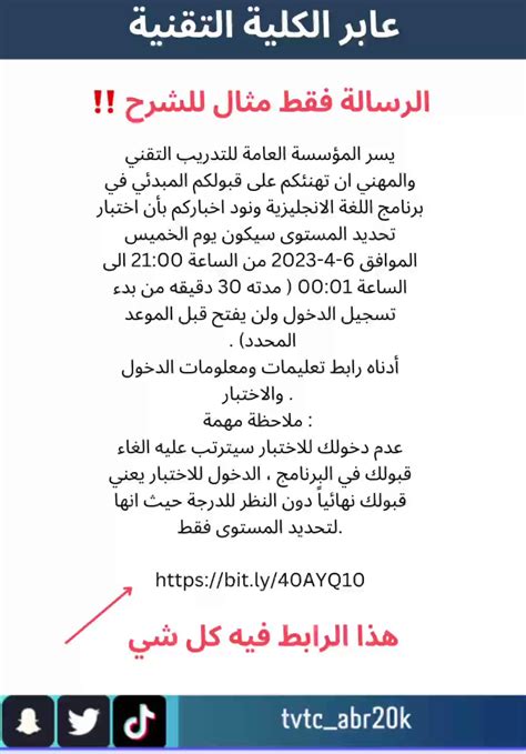 عـٱبر الكلية التقنية💻 On Twitter 🔴 هام جدًا Nnللمقبولين ببرنامج