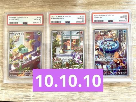 御三家 フシギダネpsa10 ヒトカゲpsa10 ゼニガメpsa10連番 メルカリ