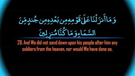 Memorize Sura Yasin 20 30 Verses Youtube