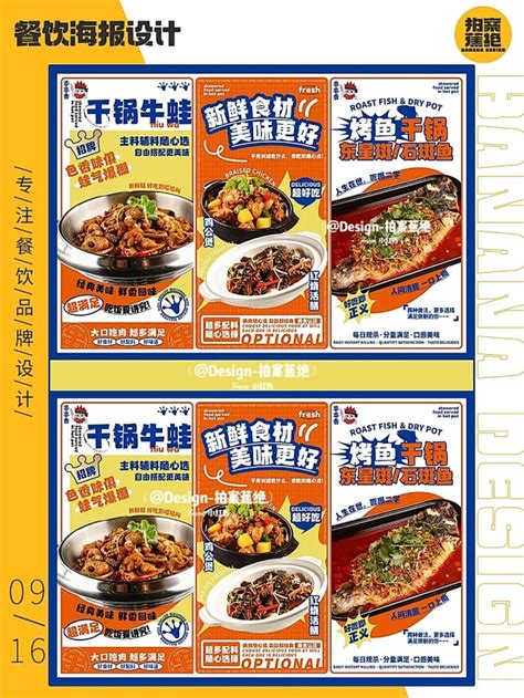 餐饮设计 串串香海报设计