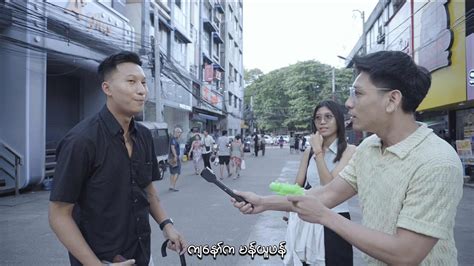 သူစိမ်းတစ်ယောက်ကို ဖက်နိုင်တိုင်း 10000 ပေးမယ် 💸 Aperture9 Facebook