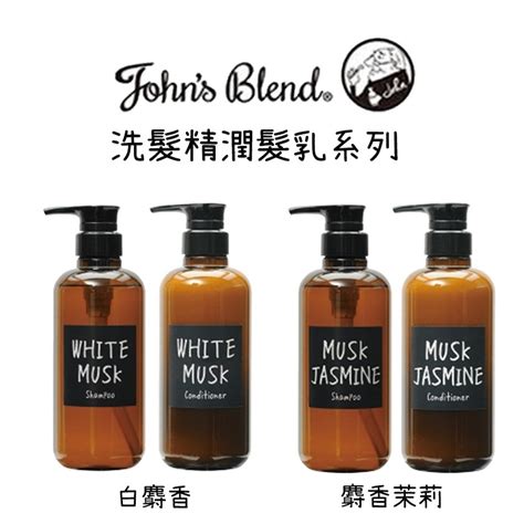 🎀現貨🎀日本 Johns Blend 洗髮精 白麝香 麝香茉莉 洗髮精 潤髮乳 460ml 蝦皮購物