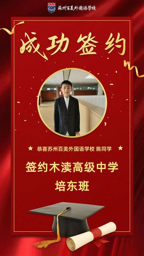 SNA陈同学顺利签约木渎高级中学高一培东班 搜狐大视野 搜狐新闻
