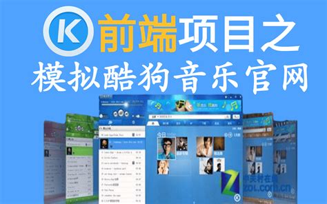 前端小项目 基于javascript的酷狗音乐官网项目实战【web网页搭建项目实战】手把手教你完成酷狗音乐官网页面哔哩哔哩bilibili