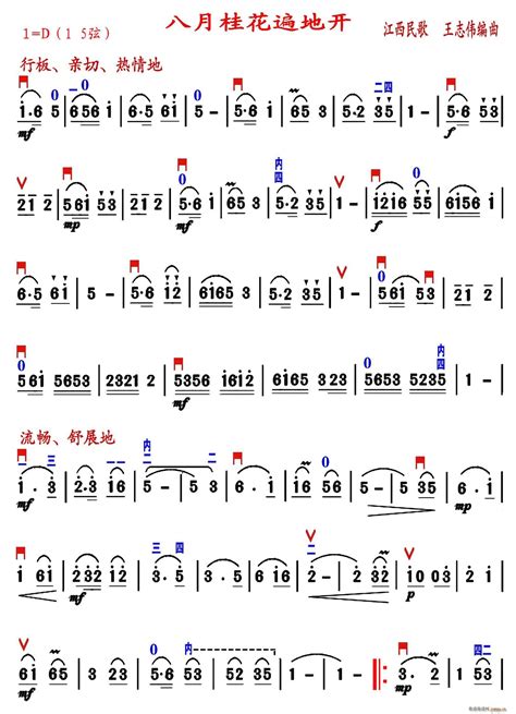 八月桂花遍地开（王志伟编曲、 求制谱版） 歌谱简谱网