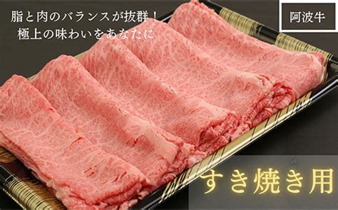 すき焼き 1kg 冷凍 国産 徳島県 ロース モモ 黒毛和牛 阿波牛 和牛 牛肉 霜降り お肉 料理 食材 高級 贈答 プレゼント ギフト お