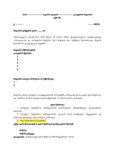 1610180486341 1610180470534 კათედრის ოქმი N პირველი სემესტრის შეჯამებისას 2020 Pdf