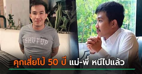 เสี่ยโป้ โป้อานนท์ ติดคุก 50 ปี 48 เดือน ข้อหาชวนเล่นพนันออนไลน์ เมีย