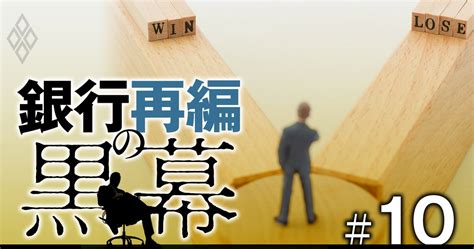 地銀103行ワーストランキング、貸出金・経費率・自己資本比率の最新序列 銀行再編の黒幕 ダイヤモンド・オンライン
