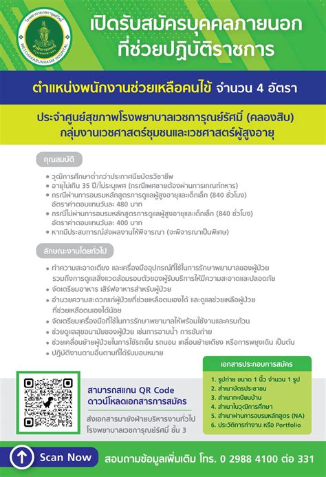 📢 โรงพยาบาลเวชการุณย์รัศมิ์ สำนักการแพทย์ กรุงเทพมหานคร Facebook