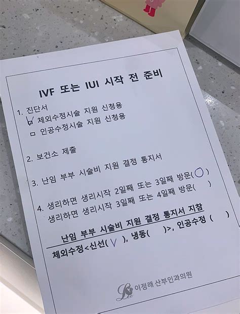 시험관 난임일기3 정자검사 정액검사 난소검사 2022년 난임진단서 발급 평택 난임병원 이정래산부인과