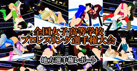 3dカスタム少女 【fanbox】女子高生プロレス 地方選手権レポート Heat Worldのマンガ 女子プロレス キャットファイト