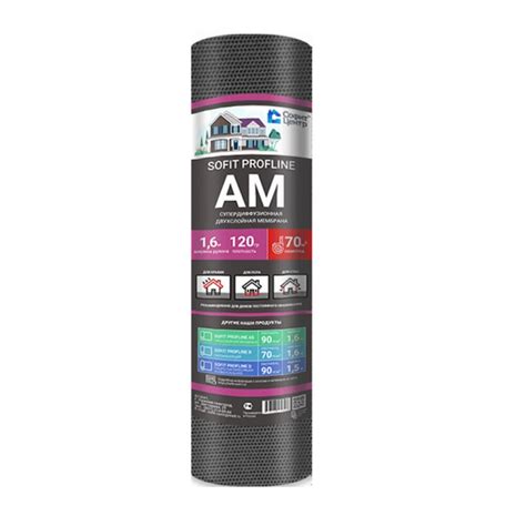 Супердиффузионная мембрана Sofit Profline АМ 70 м2 — купить в Санкт ...
