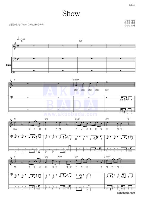 김원준 Show 악보