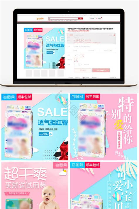 尿不湿电商主图图片 尿不湿电商主图图片大全