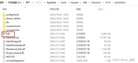 鸿蒙hdc使用指导鸿蒙 Hdc工具传输文件 Csdn博客