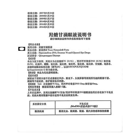 羟糖甘滴眼液新泪然
