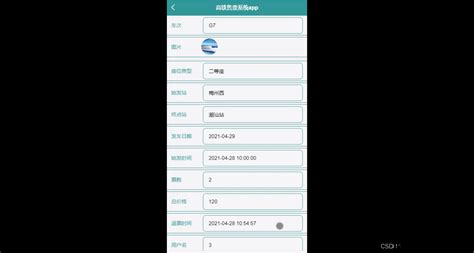 计算机毕设ssm高铁售票系统app7h75h（开题源码） Csdn博客