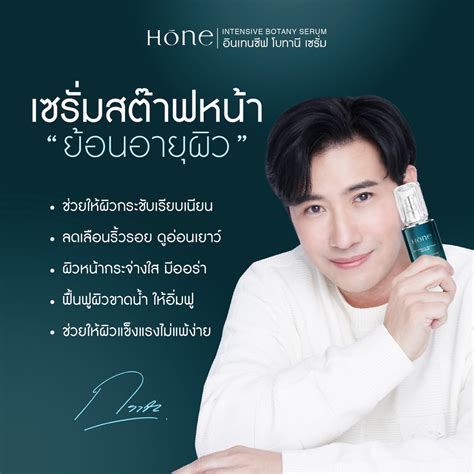 โฮน เซรั่ม Hone Serum เซรั่มของพี่หนุ่มกรรชัย Dumover Thaipick