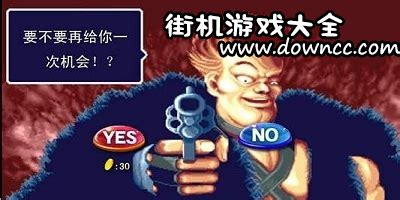街机游戏大全 怀旧经典街机游戏安卓版下载 经典街机游戏排行榜 绿色资源网