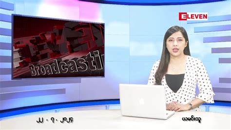 ဇူလိုင် ၂၂ ရက် ညနေခင်း သတင်း အစီအစဉ် Youtube