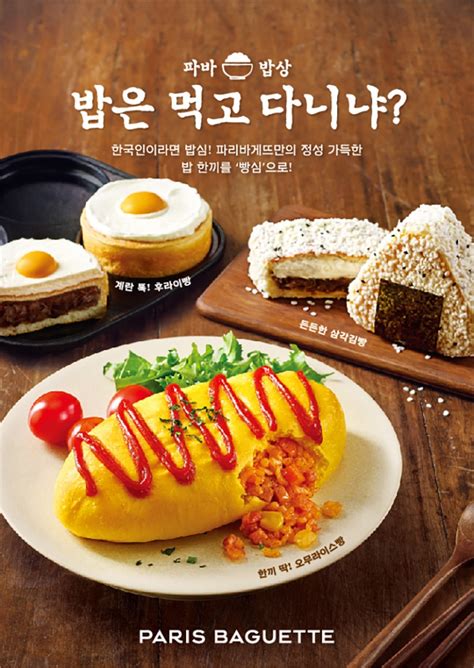 Spc 파리바게뜨 ‘빵으로 즐기는 밥심 페이크푸드 빵 출시 민중의소리