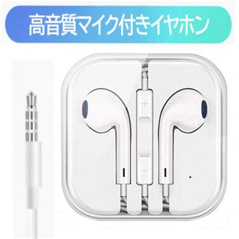【イヤホン】iphone イヤホンジャック式 純正品質 35㎜ ケースc 格安 メルカリ