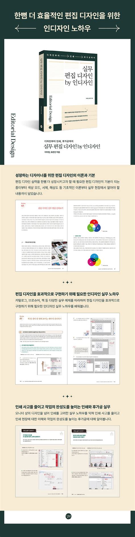 실무 편집 디자인 By 인디자인 이미정 교보문고