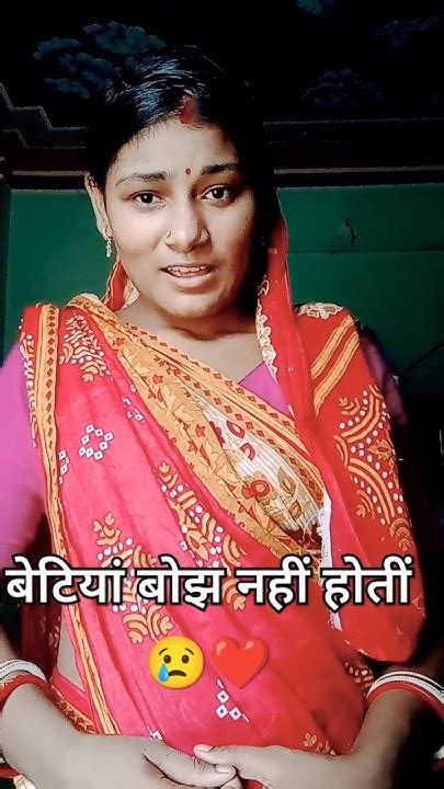बेटियां बोझ नहीं होती 😢 ️ Betiyan Bojh Nahin Hoti 😢 ️ Shorts Viral
