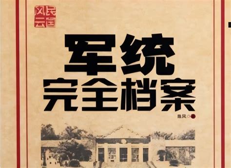 都是国民党的特务组织军统和中统到底有什么区别 腾讯新闻