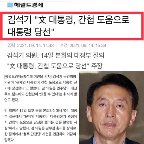 김석기 색깔론 망언 ˝문 대통령 간첩 도움으로 대통령 당선˝서울의 소리