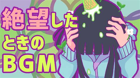 【フリーbgm】絶望したときのbgm Music When You Get Shocked Youtube