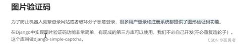 Django 图片验证码和用户注册功能实现 django 验证码注册 CSDN博客