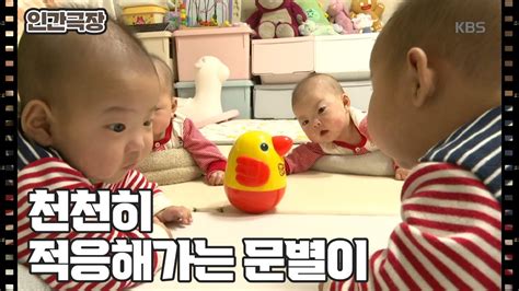 우당탕탕 네쌍둥이 육아전쟁 1515 인간극장screening Humanity Kbs 230303 방송 Youtube