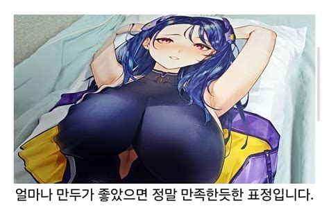 ㅇㅎ 다이소 만두를 여친에게 장착해본 루리웹 회원 유머 움짤 이슈 에펨코리아