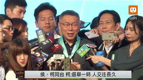 0805柯文哲姊妹選哲之友會 Youtube