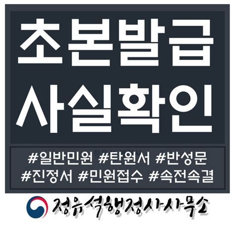 법원 주민등록초본 발급 채무자 주소 확인 이해관계사실확인서 즉시 발급 네이버 블로그