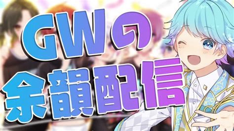 GW余韻配信来てね hotoke いれいす hotoke imudayo Twitcast