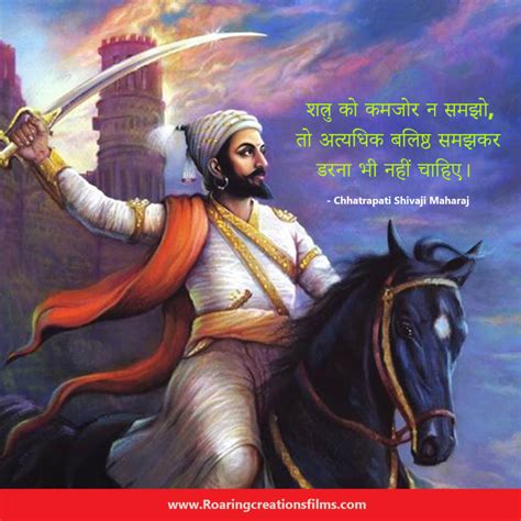 Chhatrapati Shivaji Maharaj Quotes In Marathi