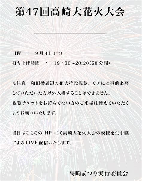 明日『第47回高崎大花火大会』が開催！公式サイトでlive中継！【イベント】 さいほくらし 埼玉北部・群馬南部のローカルメディア