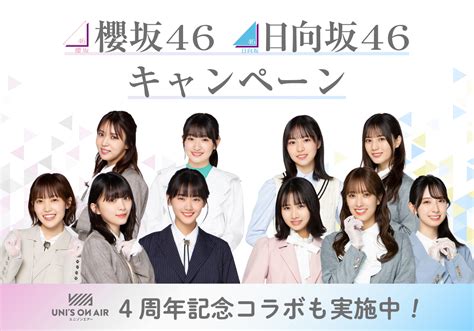 櫻坂46 日向坂46キャンペーン｜ローソン研究所