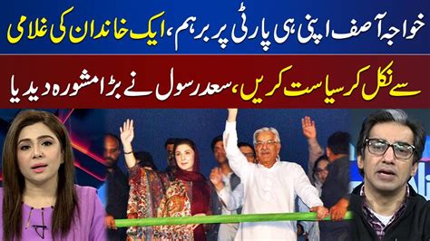 Saad Rasool Nay Khawaja Asif Ko Bara Mashwara Day Diya Ikhtalafi Note