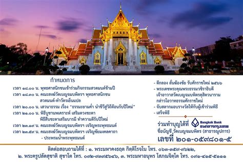 สวดมนต์ข้ามปี 2566 ในกรุงเทพฯ และต่างจังหวัด