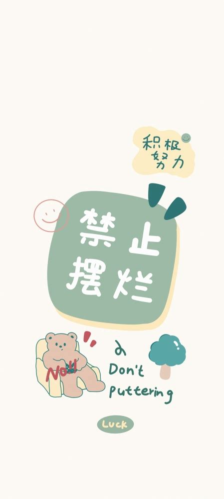积极向上 禁止摆烂 手机壁纸彼岸桌面
