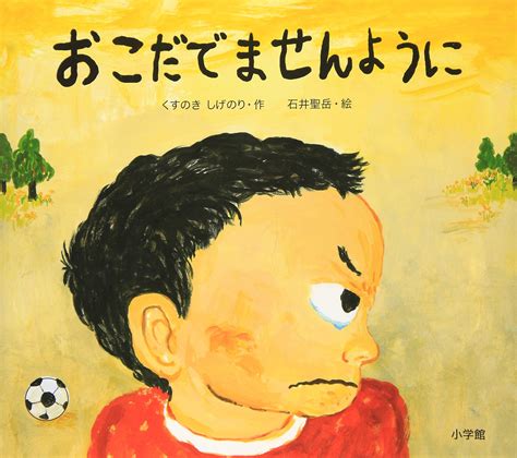怒られてばかりの男の子の願いに涙オススメ絵本『おこだでませんように』が心にドシンとくる Up To You